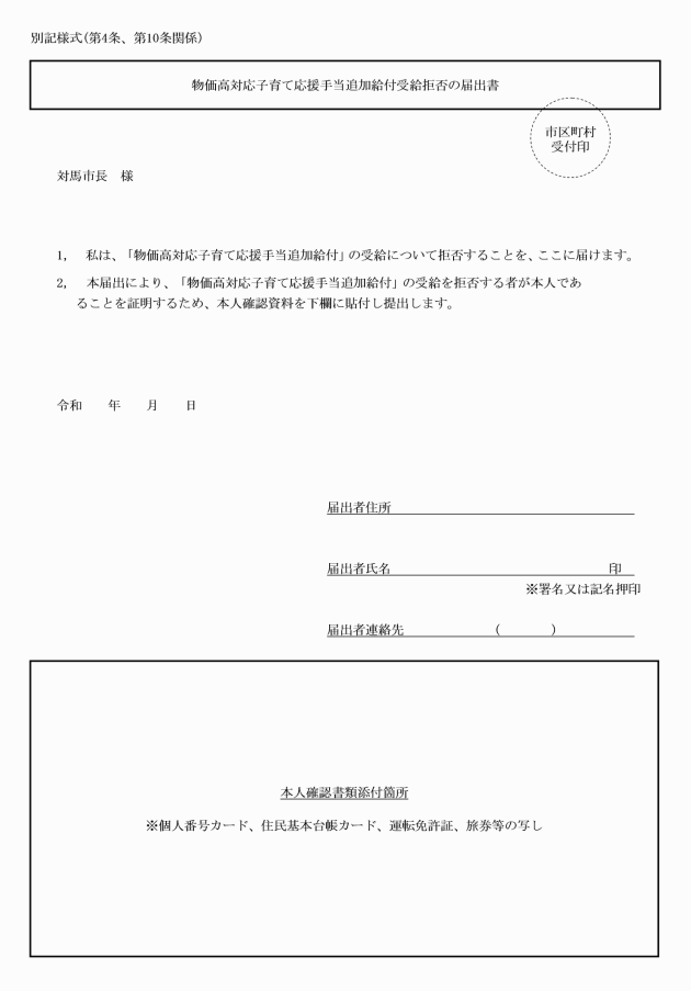 対馬市物価高対応子育て応援手当追加給付事業実施要綱